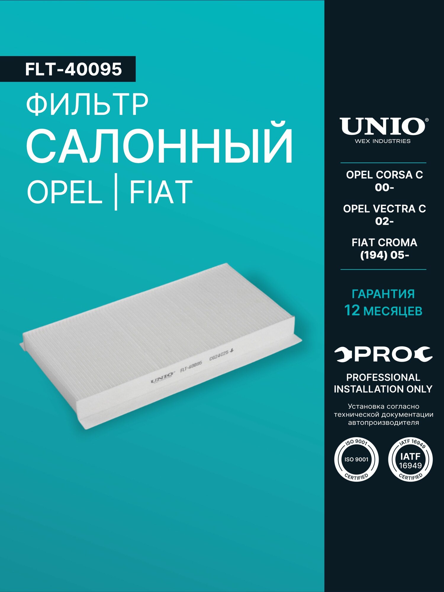 Фильтр салонный Opel Corsa C 00-, Vectra C 02-, Fiat Croma (194) 05-