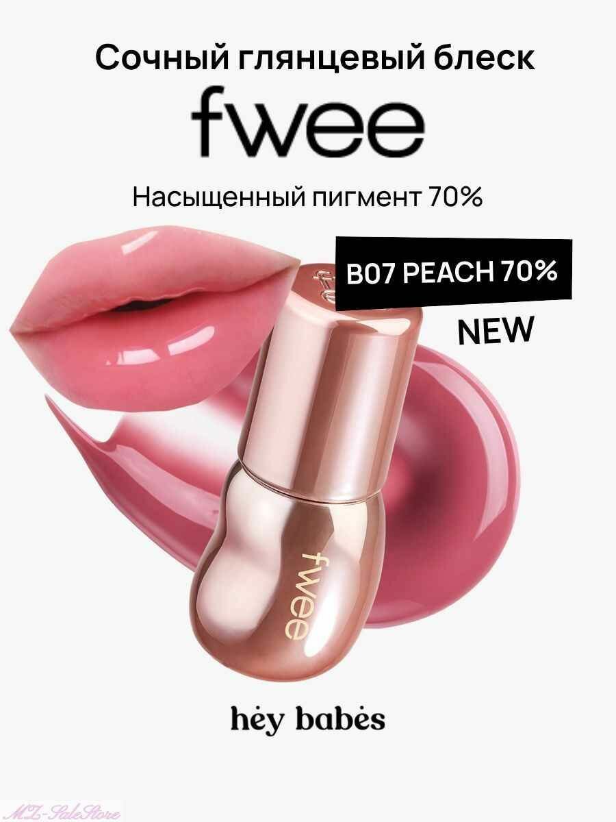Блеск для губ интенсивный глянцевый fwee 3D Voluming Gloss, тон B07 Peach 70%