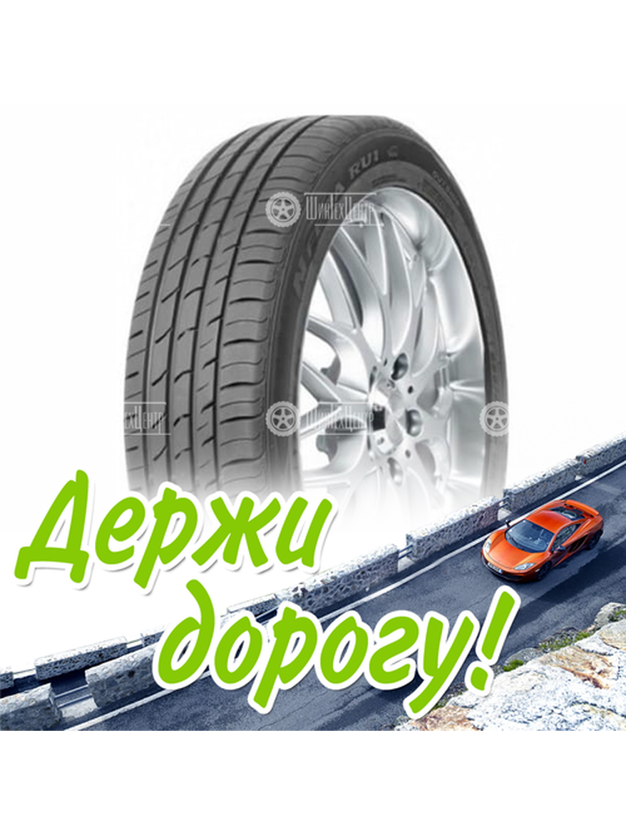 Шина 265/50R19 Nexen Nfera Ru1 110 Y Xl Летняя для легкого авто и кроссоверов
