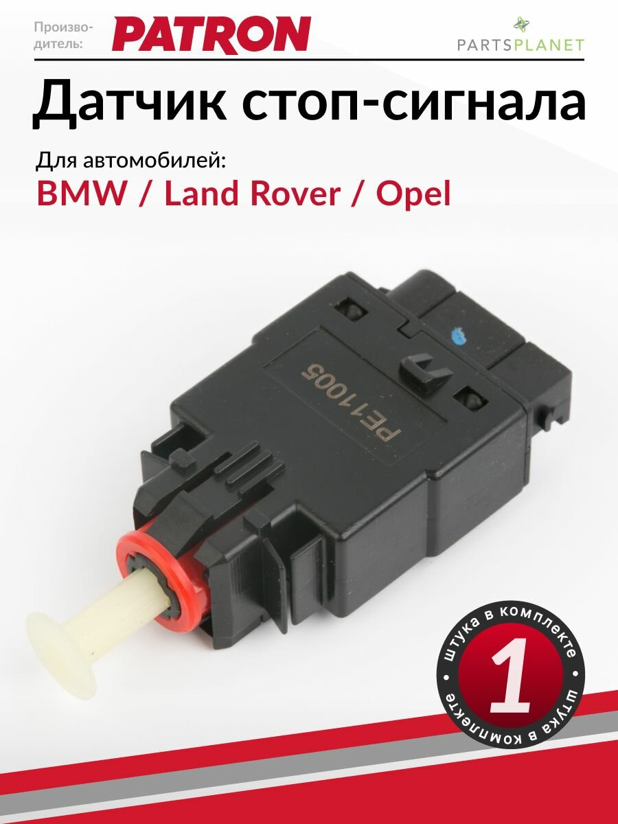 Датчик стоп-сигнала, для БМВ Е30, Е34, Е32, Опель Омега б