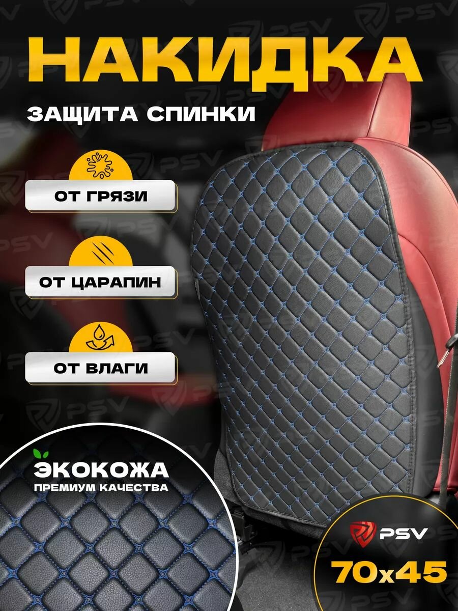 Защитная накидка на сиденье автомобиля от грязных ног