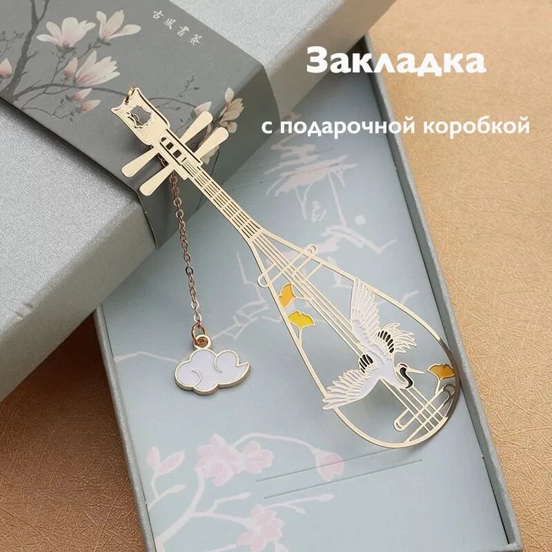 Закладка для учебников металлическая. Металлический кулон "Лютня с журавлем". Длина пера 10 см.