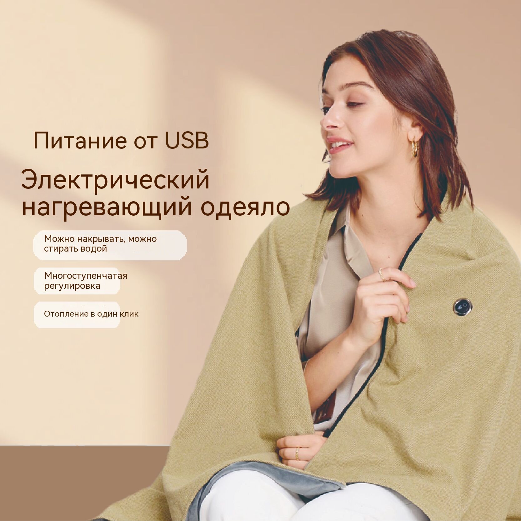 Шаль-нагревательное одеяло многофункциональная офисная шаль с электрическим подогревом для разогрева USB