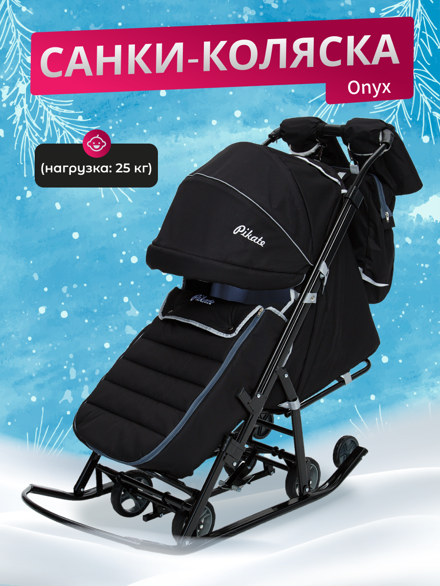 Санки-коляска Pikate Onyx чёрный