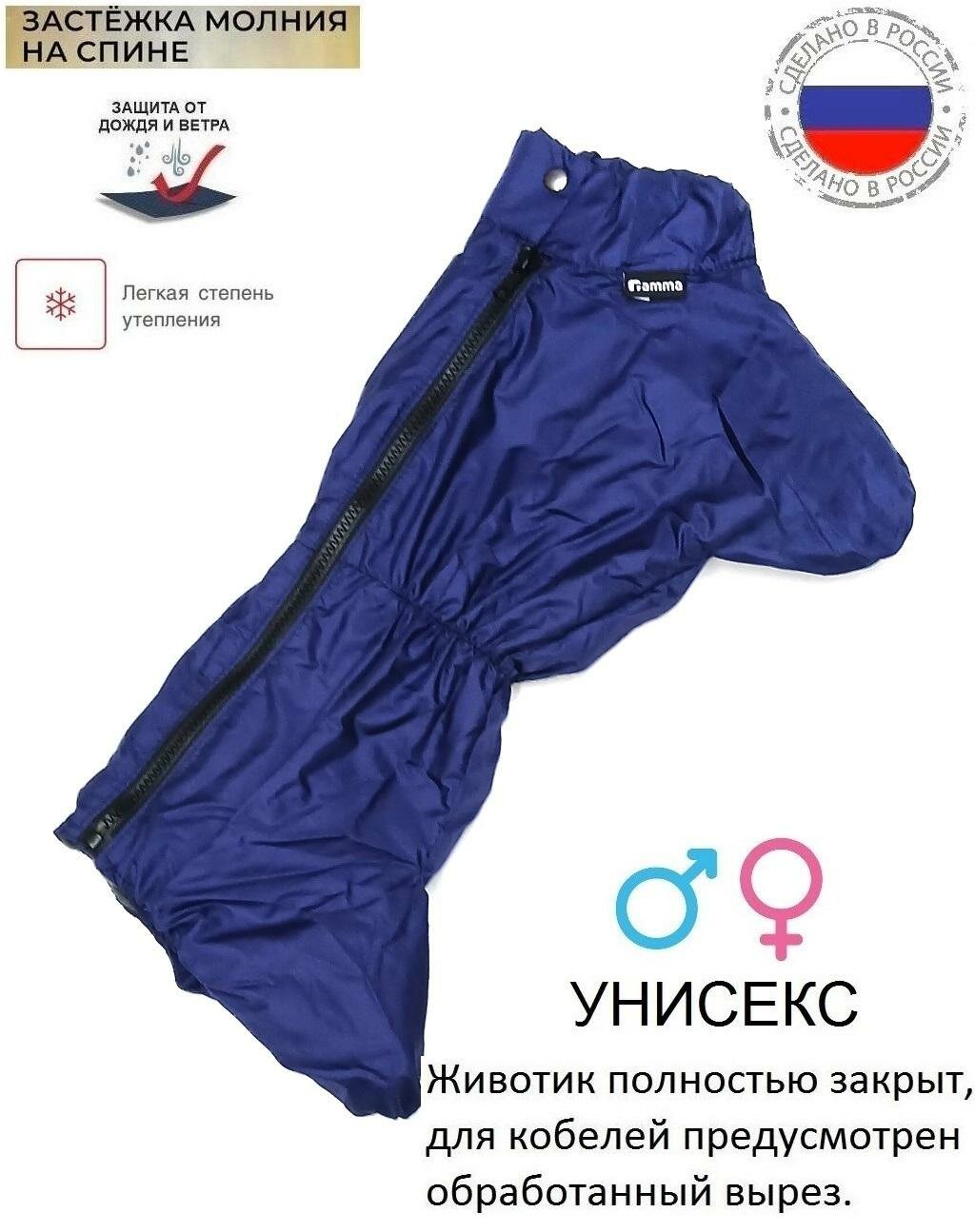 "Такса" дождевик утепленный для собак 41см. (41см )