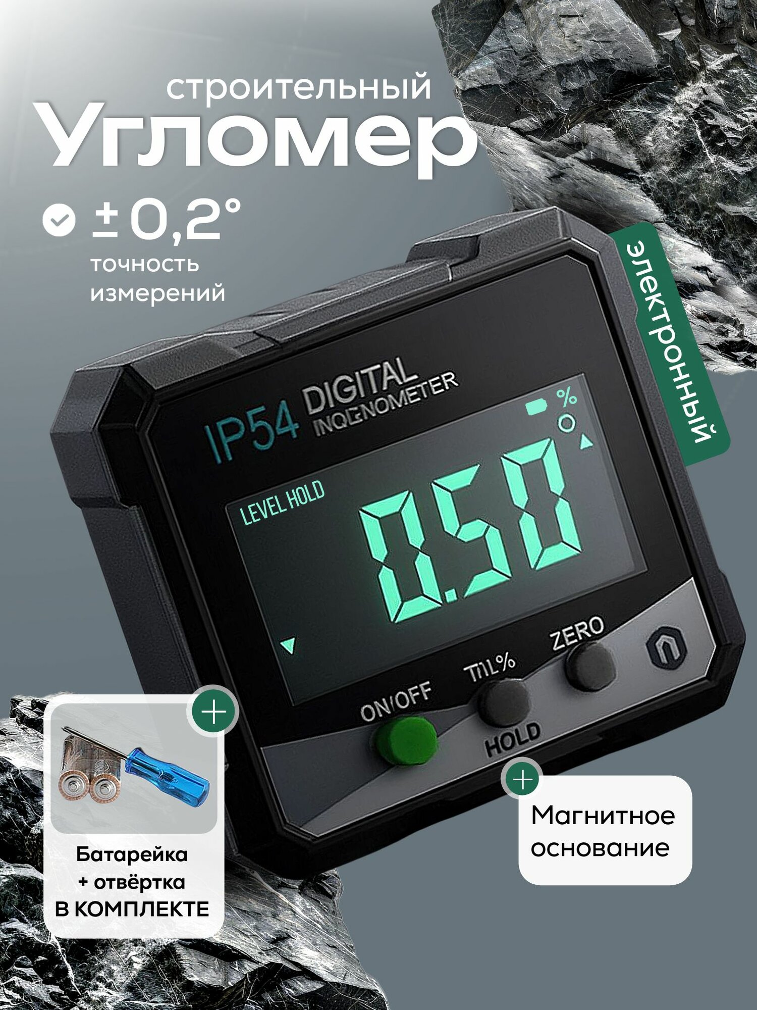 Угломер электронный магнитный, уровень строительный