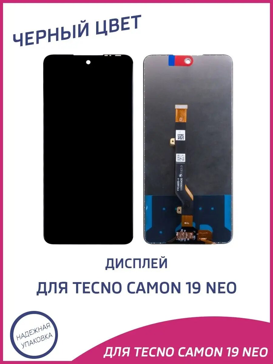 Дисплей для Tecno Camon 19 Neo
