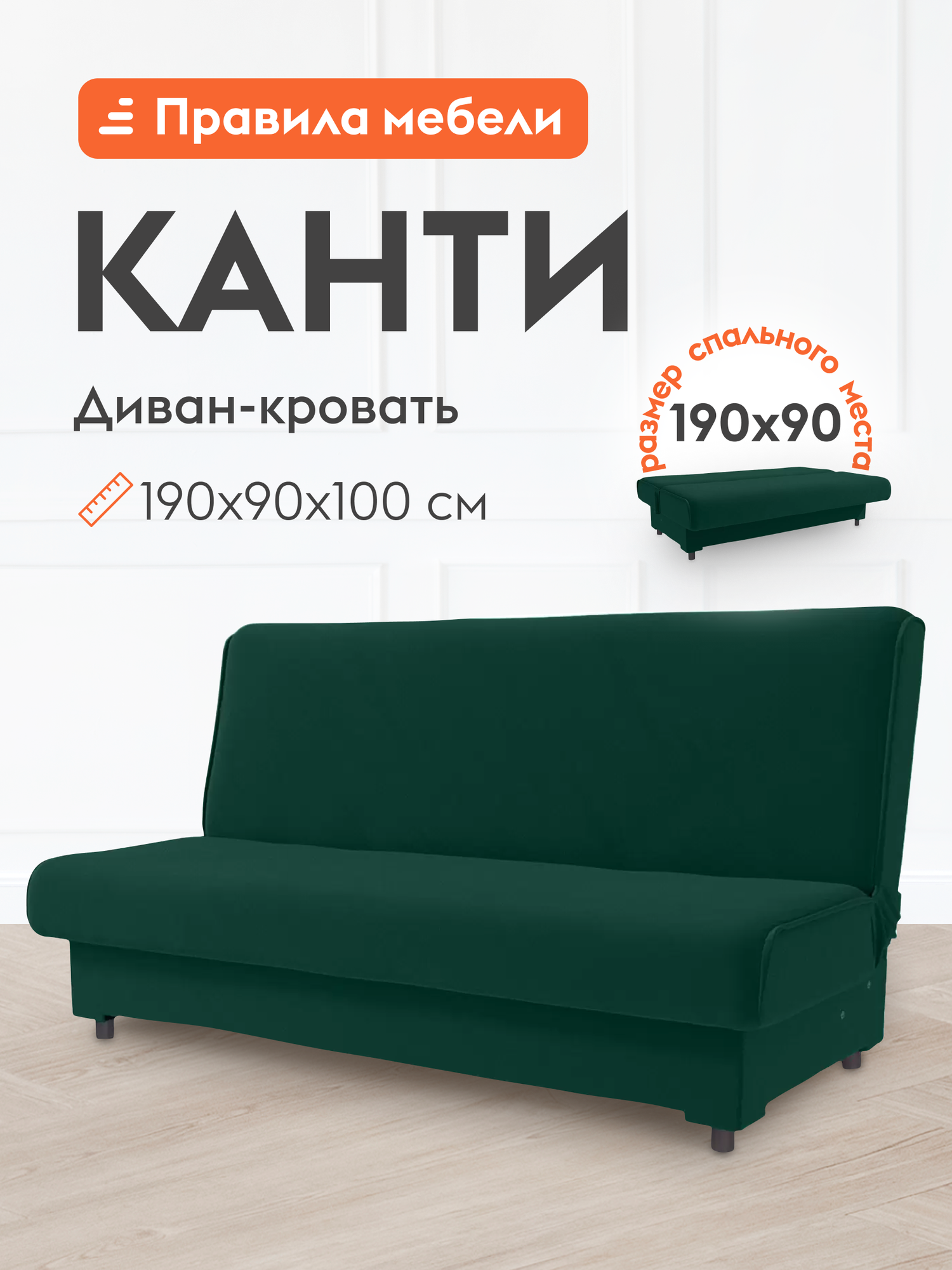 Диван кровать прямой Канти без подлокотников, независимый пружинный блок, раскладной, с ящиком для хранения, 120х190 см спальное место, Зеленый, велюр