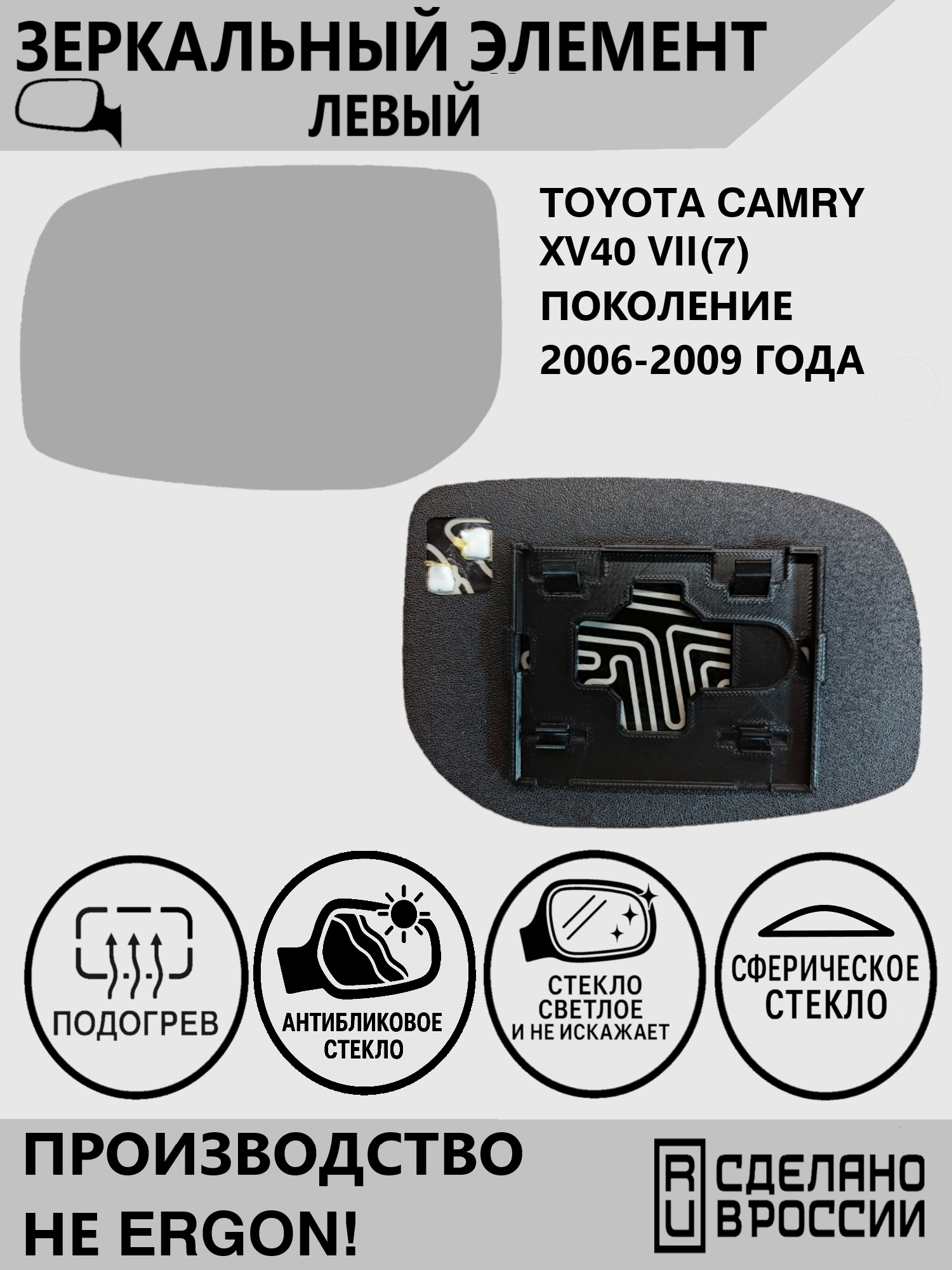 Зеркальный элемент левый с обогревом для Toyota Camry (XV40) VII(7) поколение дорестайлинг 2006-2009 года выпуска.