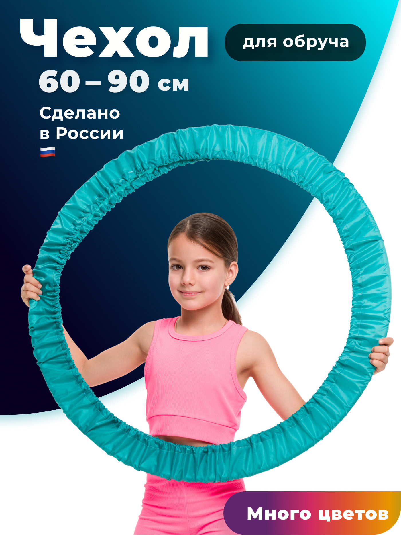 Чехол для гимнастического обруча, бирюзовый, полиэстер, 60 - 90 см