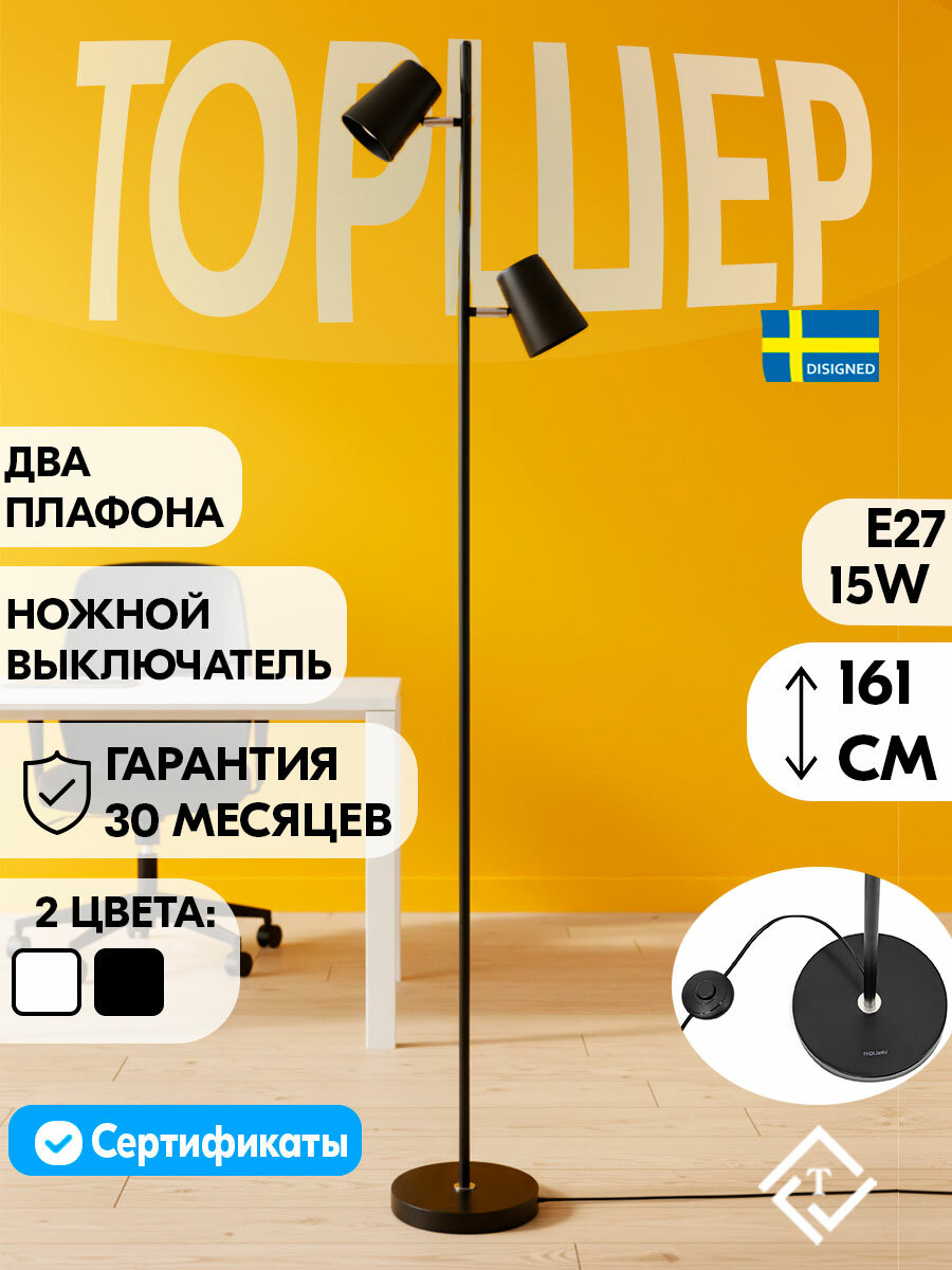 Торшер с двумя плафонами МТ2029 Черный E27 220В Ultra LIGHT