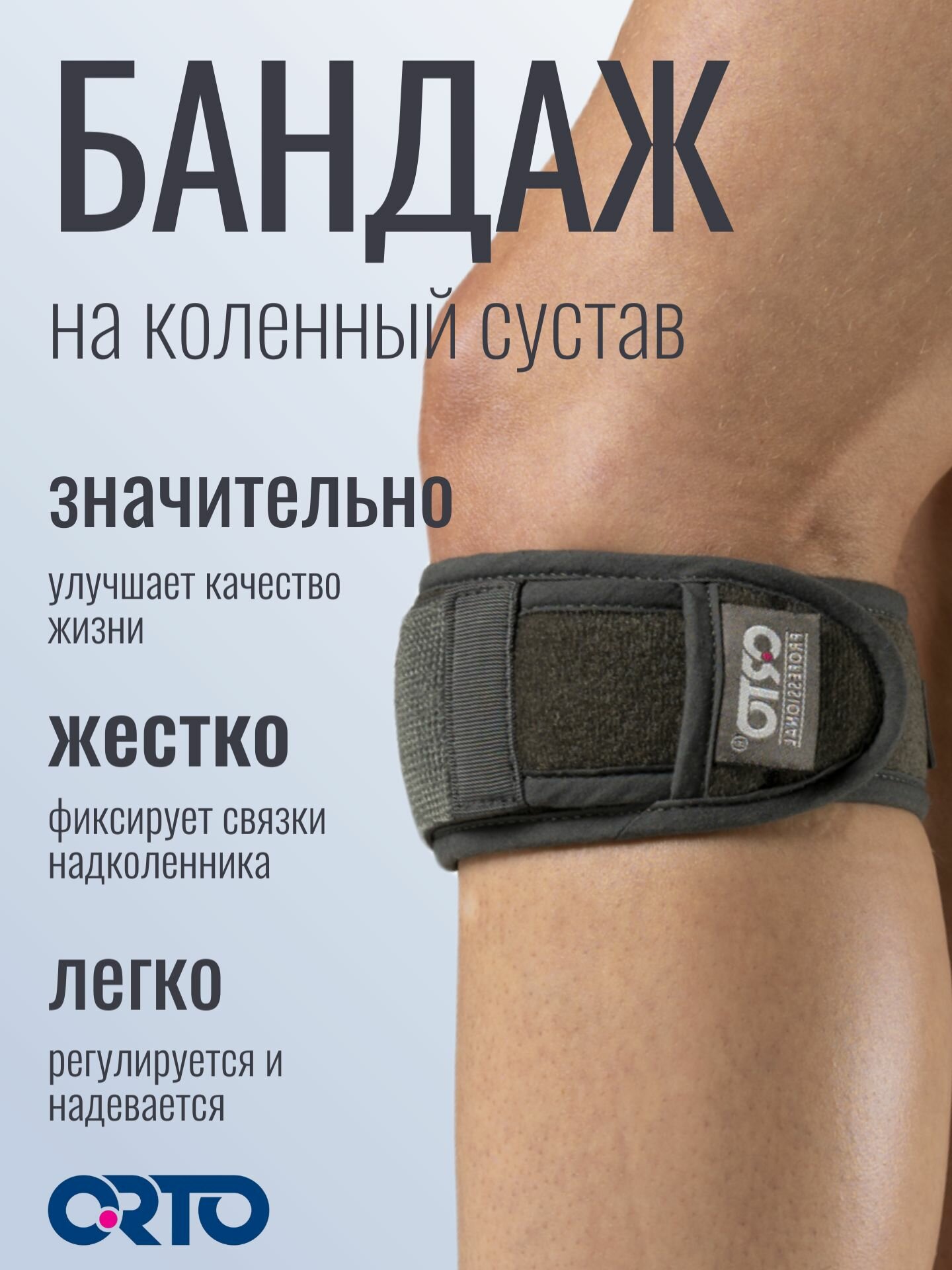 Бандаж Orto Professional, на коленный сустав, универсальный размер, черный