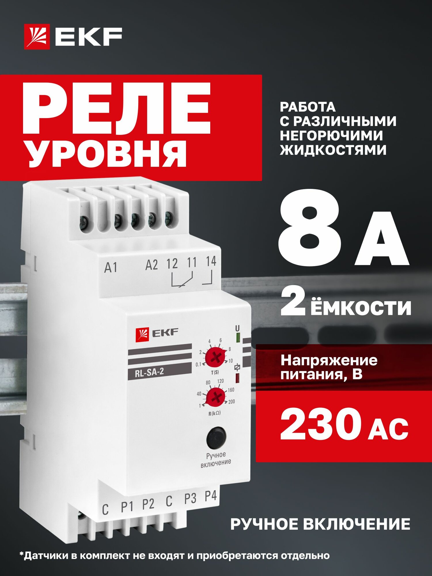 Реле уровня EKF PROxima RL-SA-2, для воды и негорючих жидкостей, однофазное, IP20