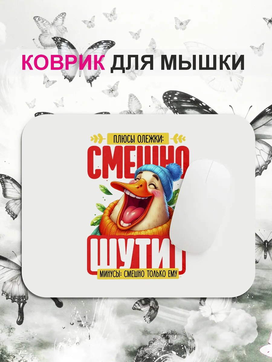 Коврик для мышки с принтом