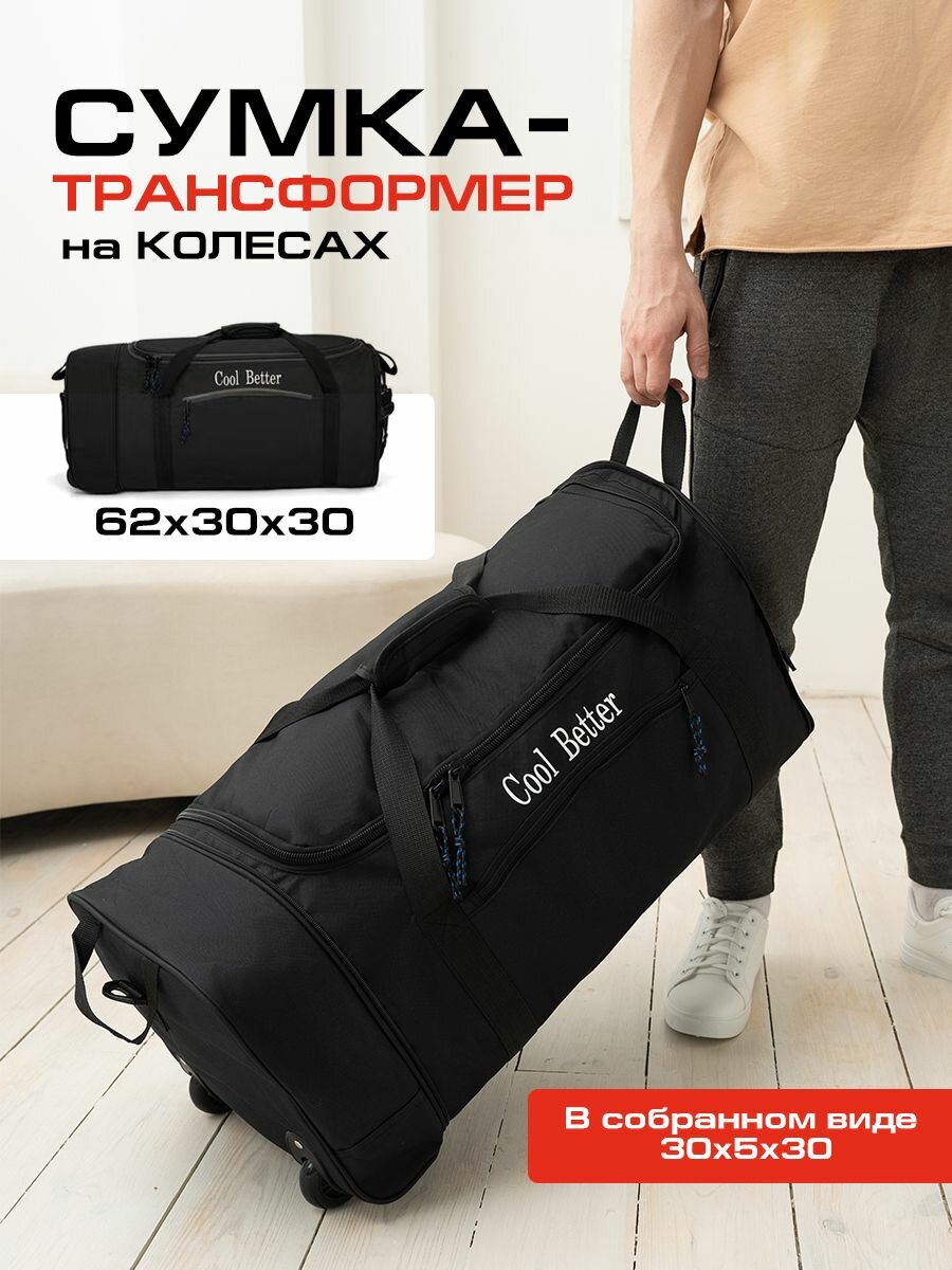 Сумка дорожная