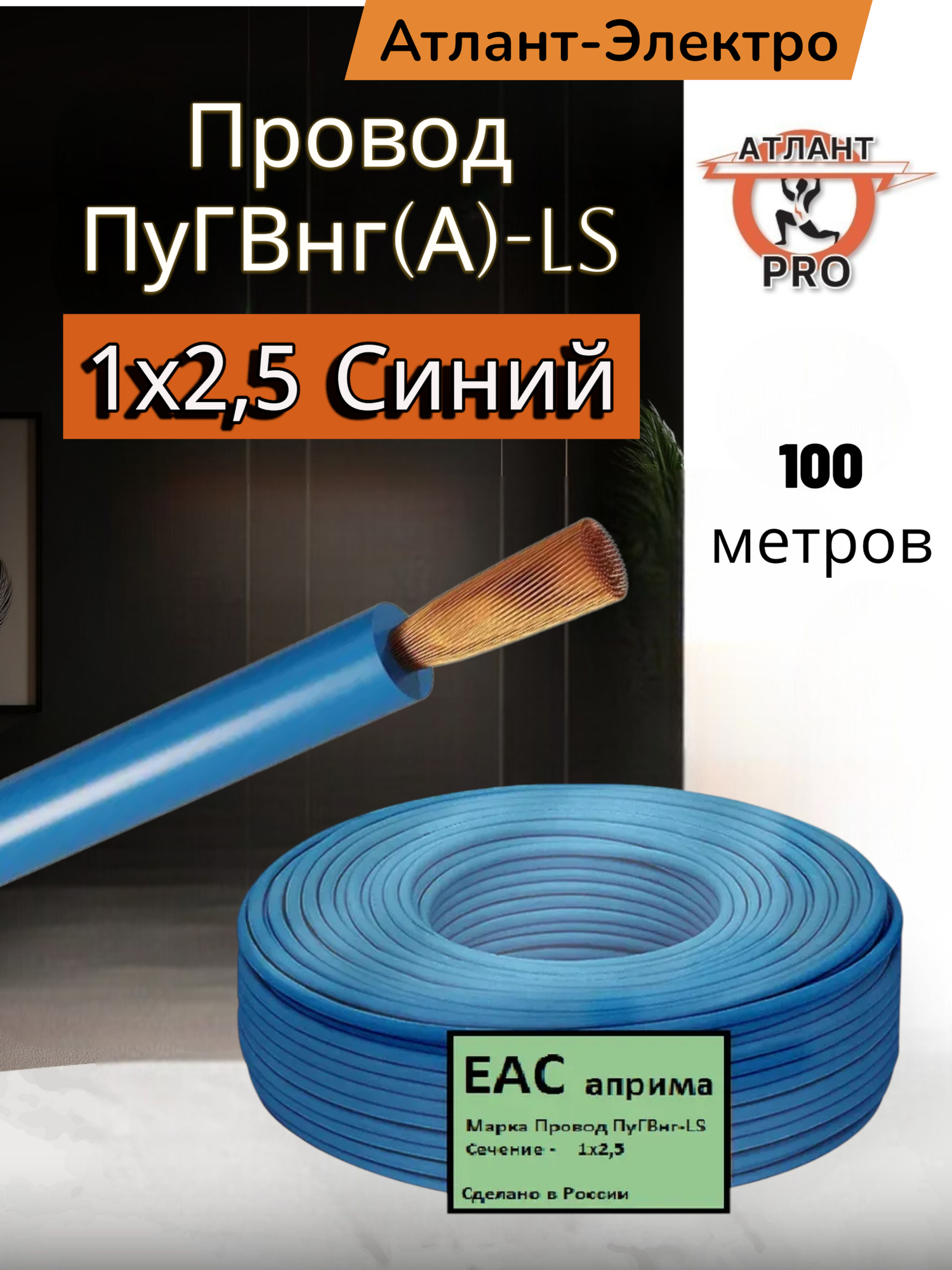 Провод ПуГВнг(А)-LS 1х2.5 синий 100м