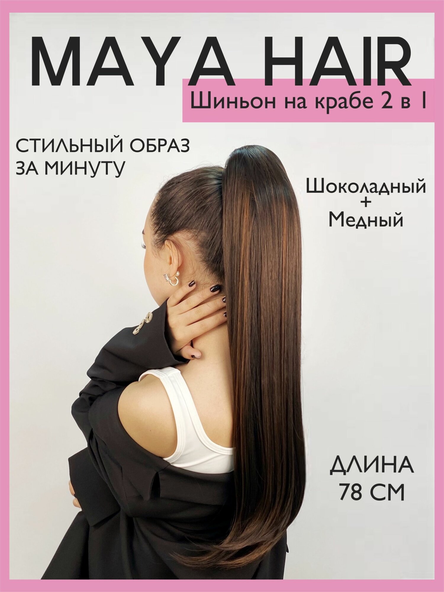 Шиньон для волос на крабе