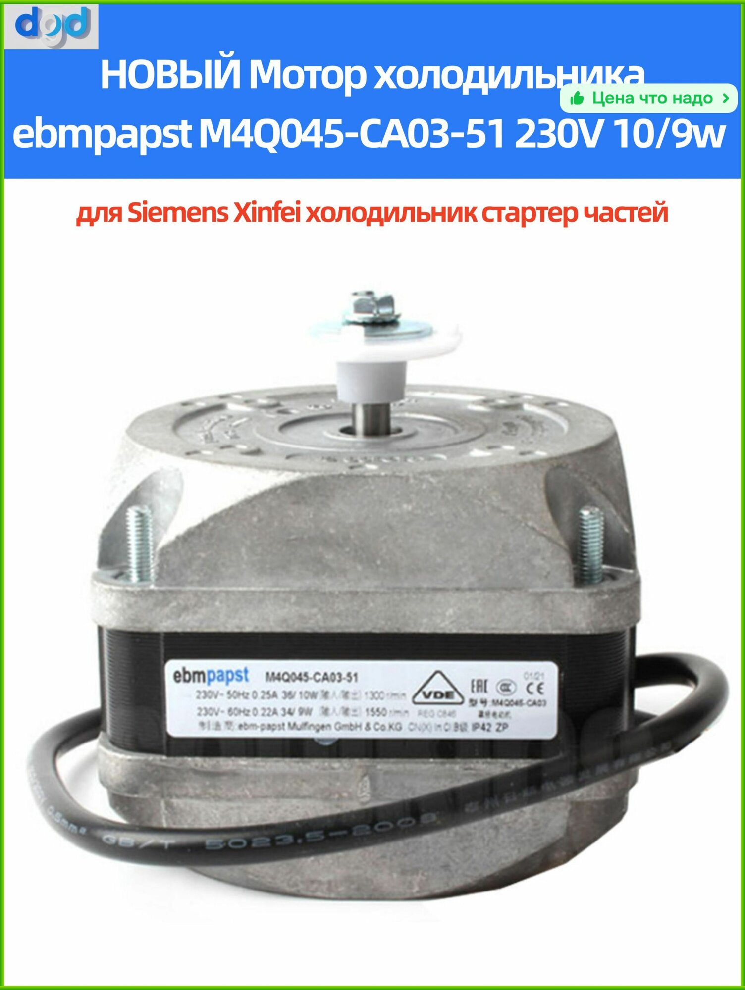 Электродвигатель для холодильников и вентиляции бесшумный и компактный