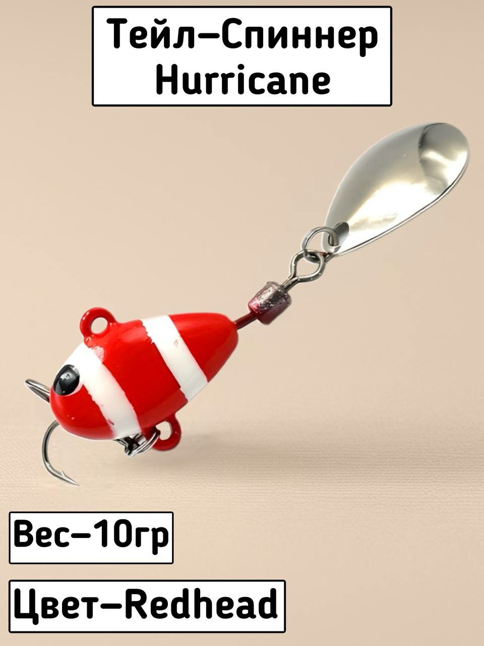 Тейл-спиннер HURRICANE 10g REDHEAD