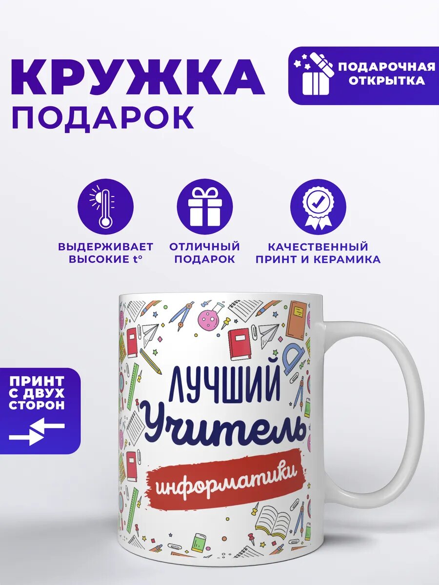 Кружка "Лучший учитель информатики"
