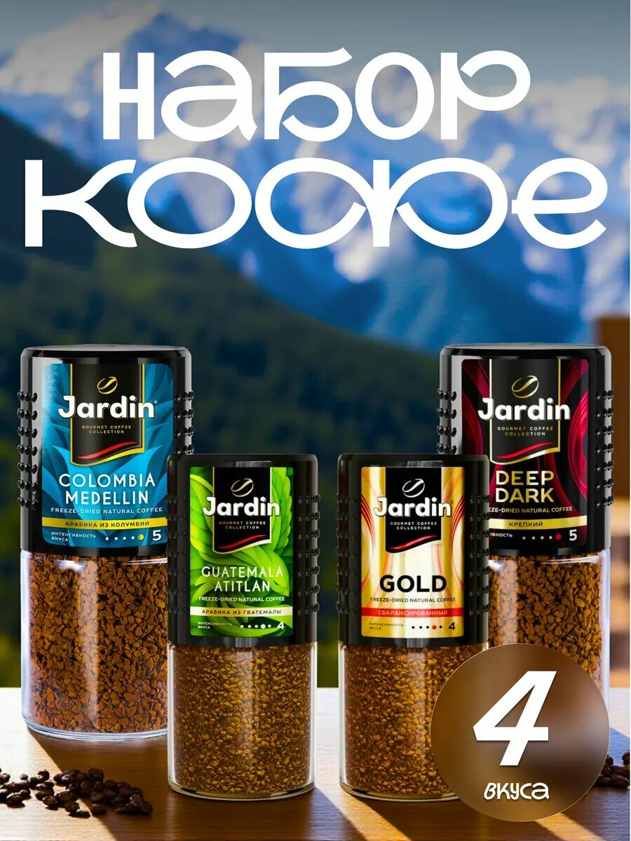 Набор кофе из 4 вкусов, 95 гр