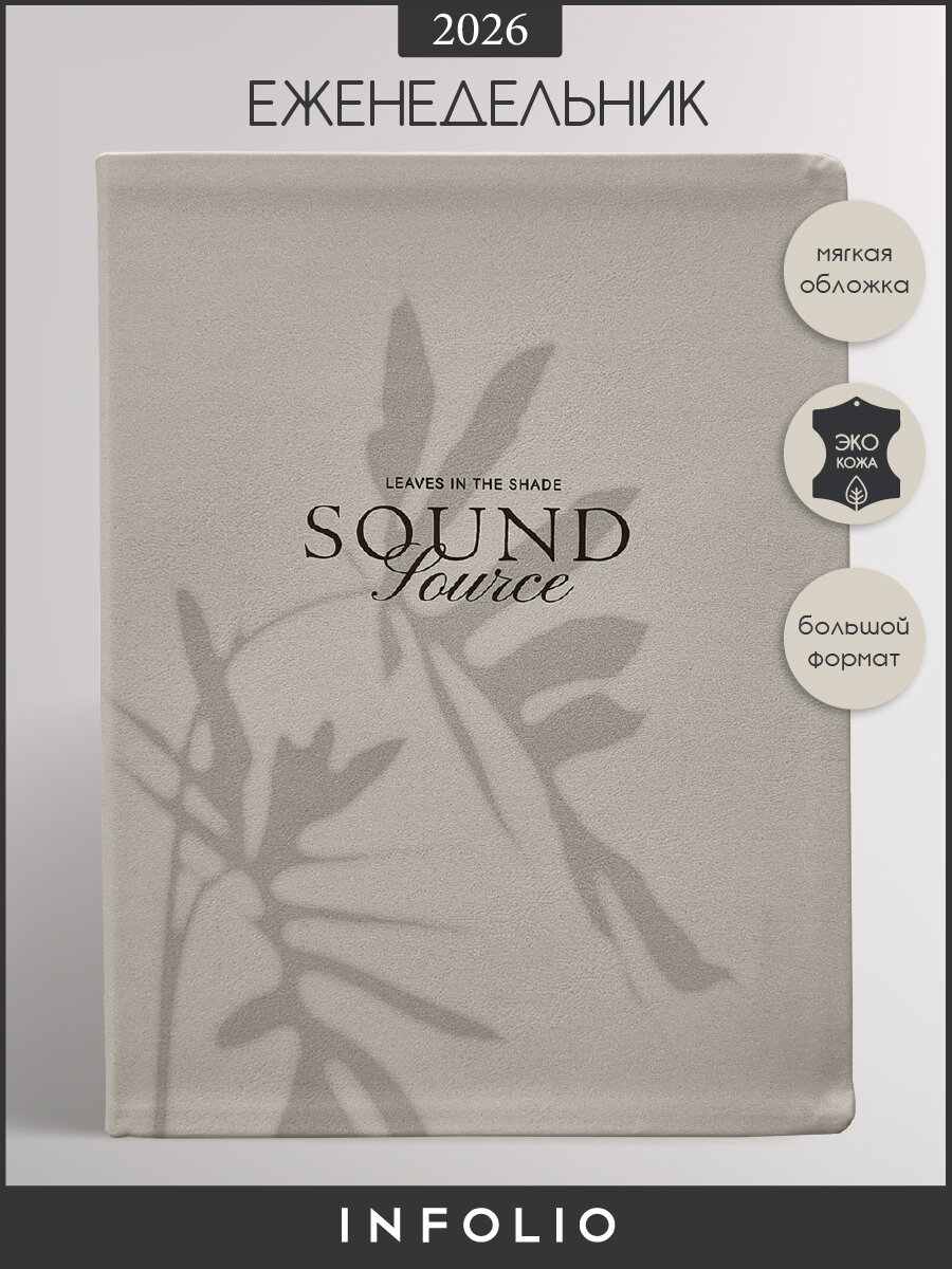 Датированный еженедельник планер 2026 INFOLIO "Shadow" А4- на 88 листов, мягкая обложка из экокожи