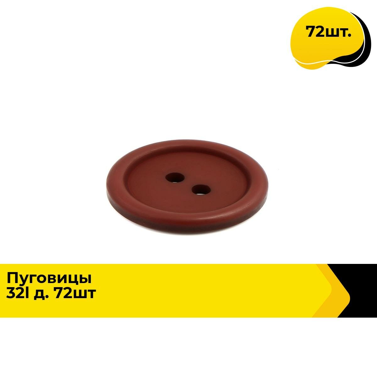 Пуговицы декоративные для рукоделия костюмные, набор пуговиц, 32L, 2 см, 72 шт.