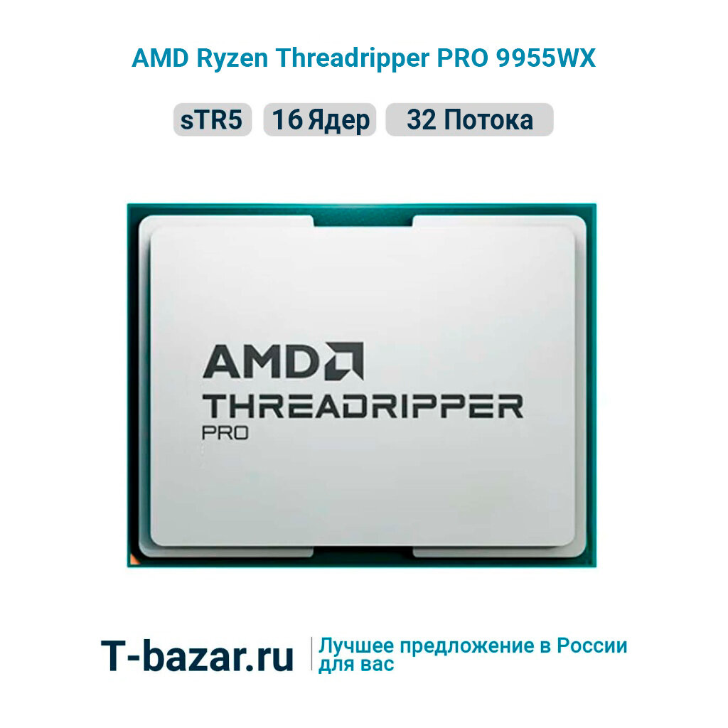 Процессор AMD Ryzen Threadripper Pro 9955WX