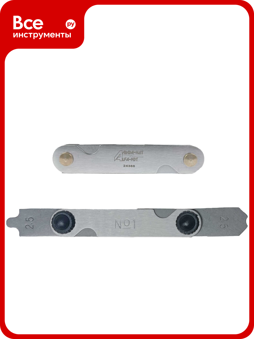 Радиусный шаблон альфа-ндт №1, с первичной калибровкой УП-00001010