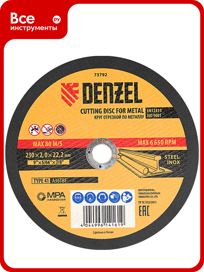 Круг отрезной по металлу DENZEL 73792, тип диска отрезной, материал абразива оксид алюминия, форма прямой
