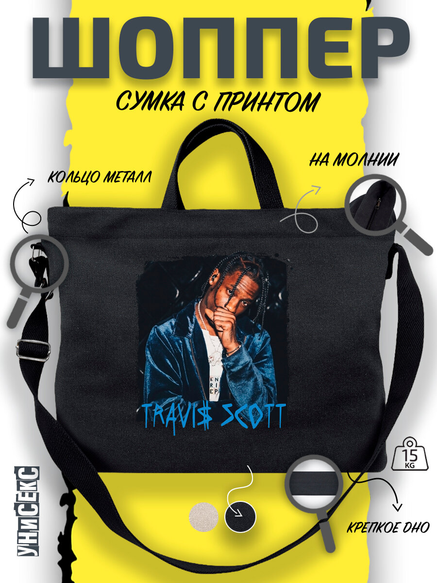 Сумка  шоппер y2k через плечо Travis Scott Трэвис Скотт