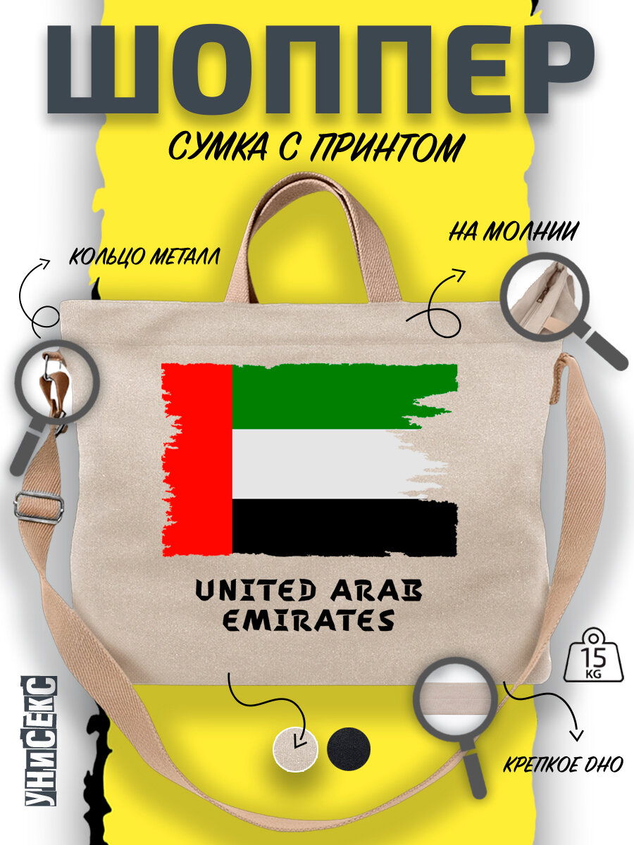 Сумка  шоппер y2k через плечо с флагом ОАЭ UAE