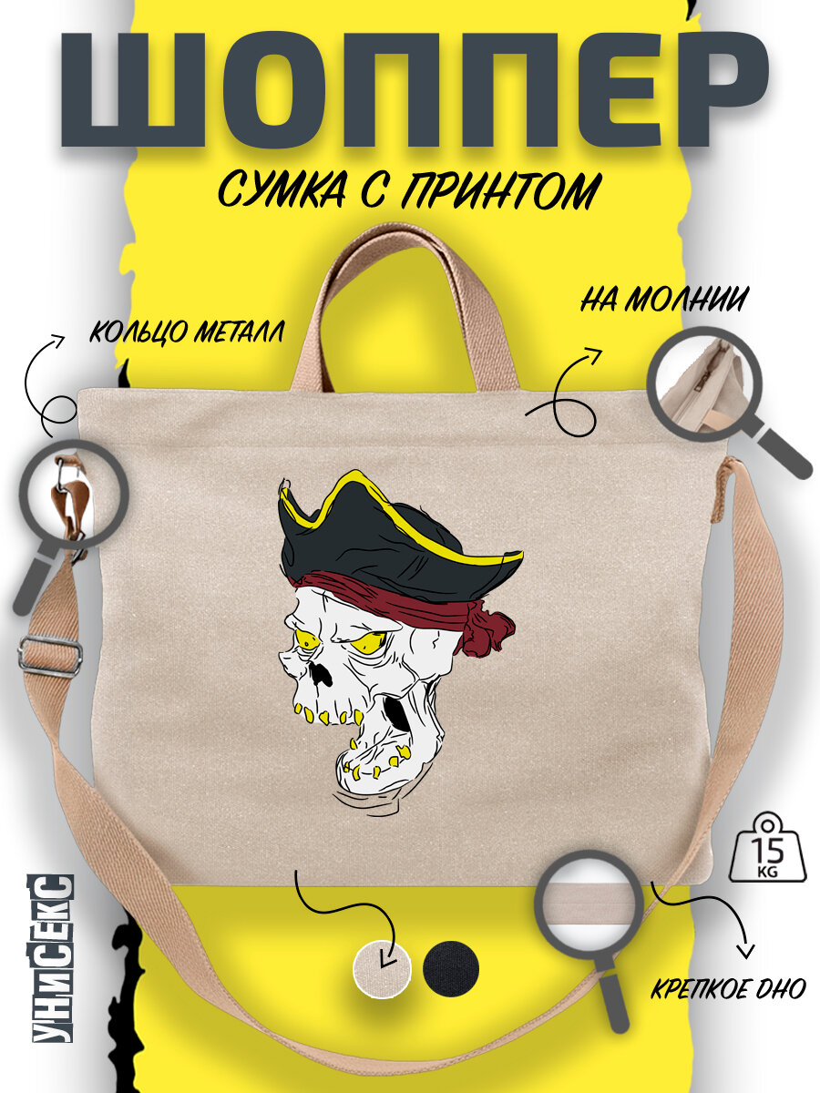 Сумка  шоппер y2k через плечо череп в треуголке