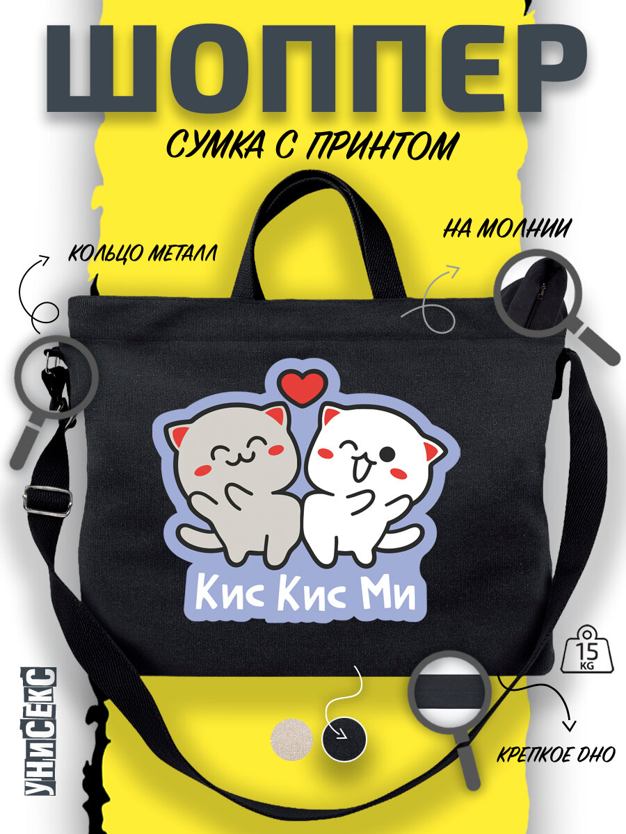 Сумка  шоппер y2k через плечо коты