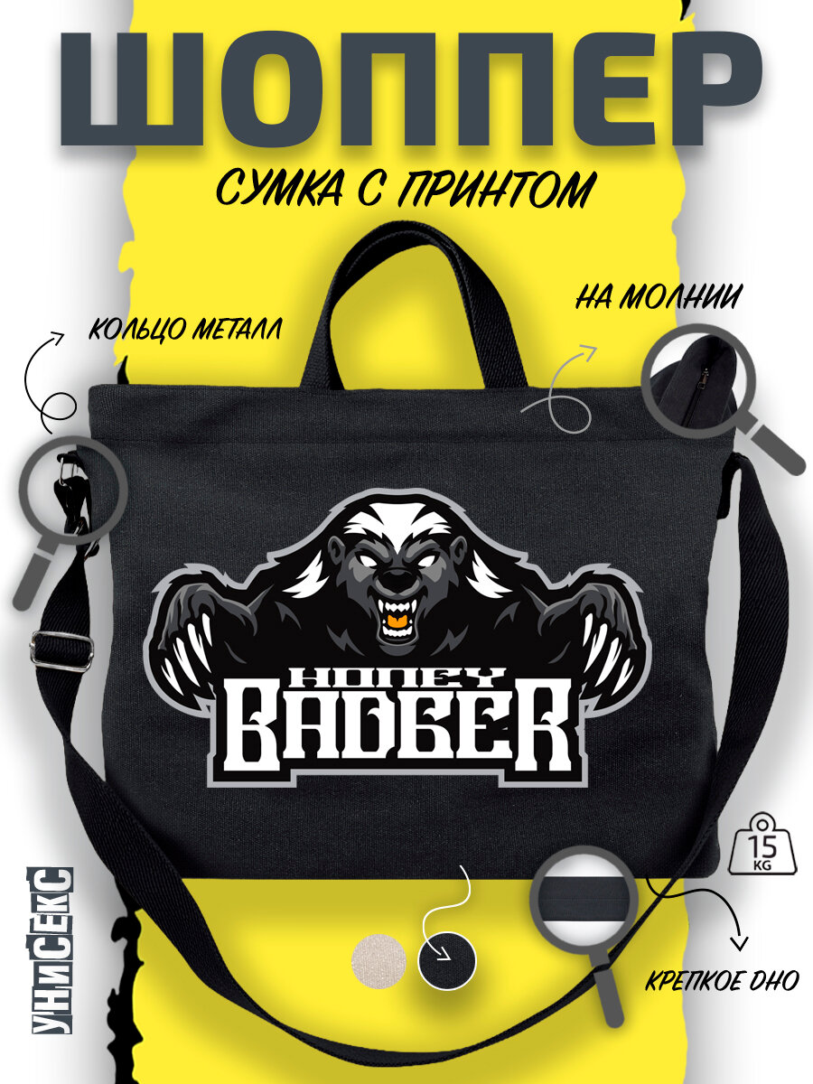 Сумка  шоппер y2k через плечо барсук badger
