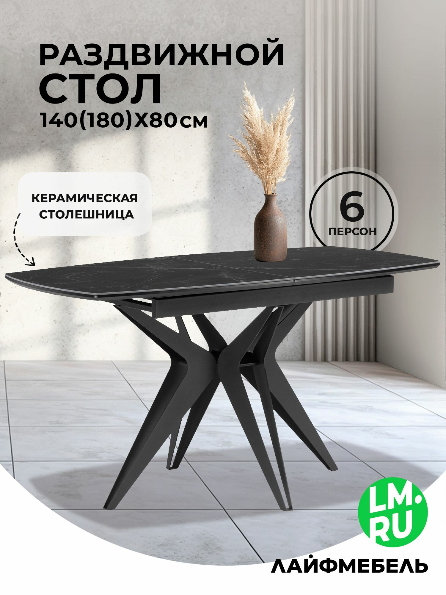 Керамический стол Лайфмебель Риполь 140(180)х80 черный мрамор shakespeare black / черный