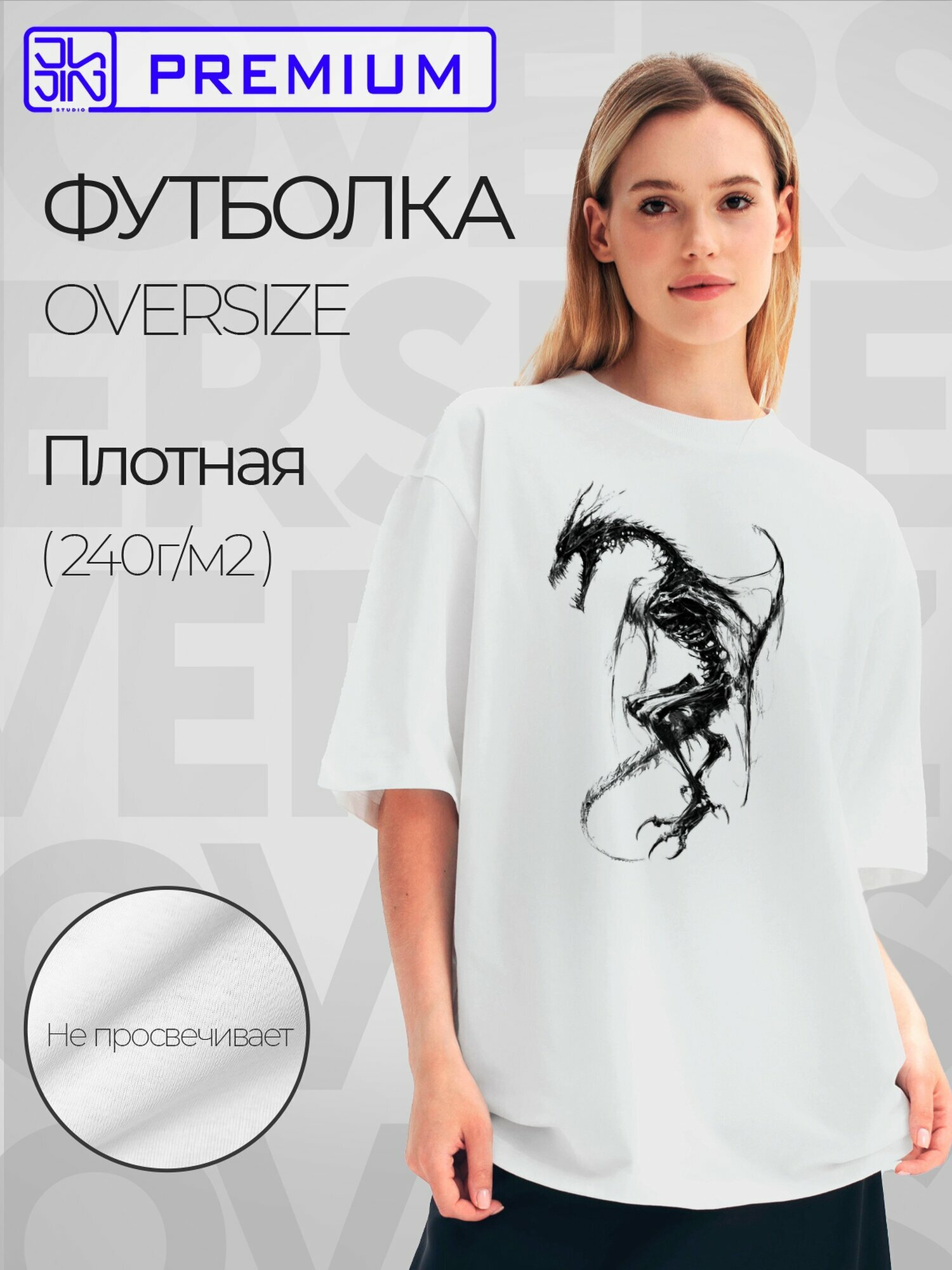 Футболка женская белая оверсайз из премиального мягкого плотного хлопка с прикольным рисунком Агрессивный черно-белый дракон со скелетом и черепом, вызывающий и мрачный образ