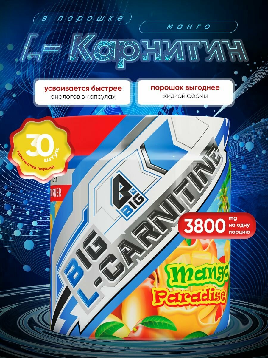 L-карнитин BIGSNT 120 г, 30 порций, жиросжигатель для похудения