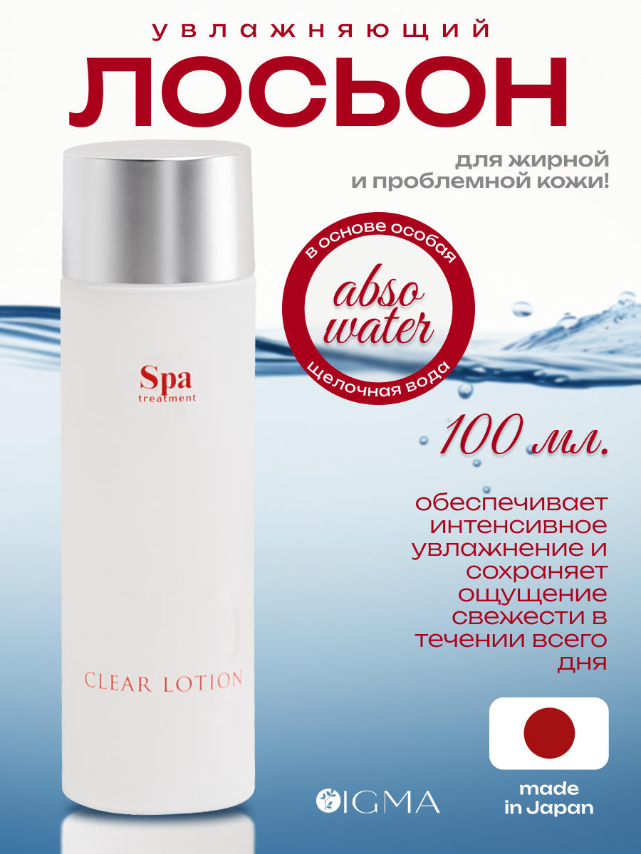 Тоник Spa Treatment Abso, для лица, увлажняющий, для проблемной кожи