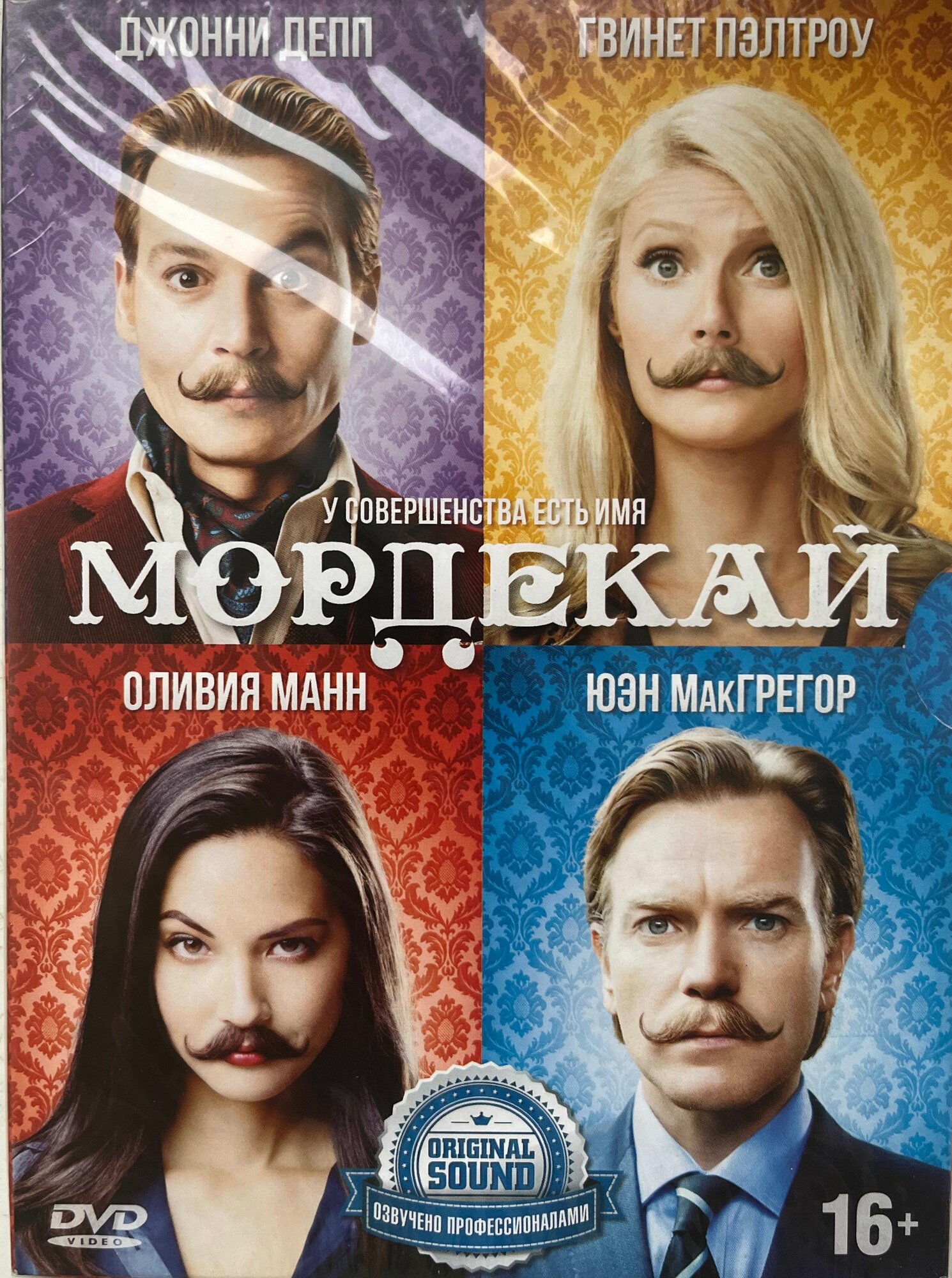 Мордекай (в гл. ролях Джонни Депп, Гвинет Пэлтроу) (DTS, Digipak, RU, заводской диск) DVD