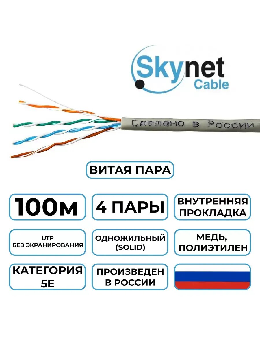 Кабель витая пара Light CSL-UTP-4-CU/100