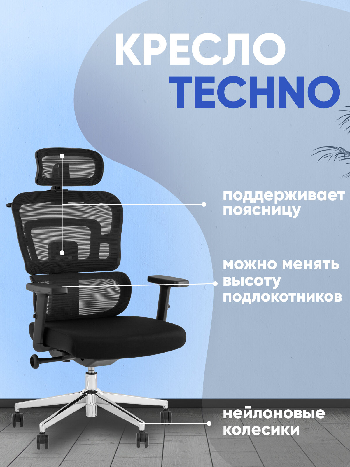 Кресло компьютерное офисное TopChairs Techno, регулируемое, черное