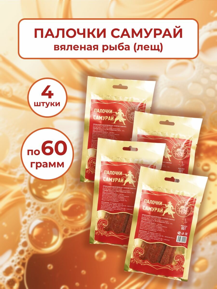 Палочки "Самурай" (вяленое мясо рыбы лещ), Кракен, 4 шт, по 60 гр.