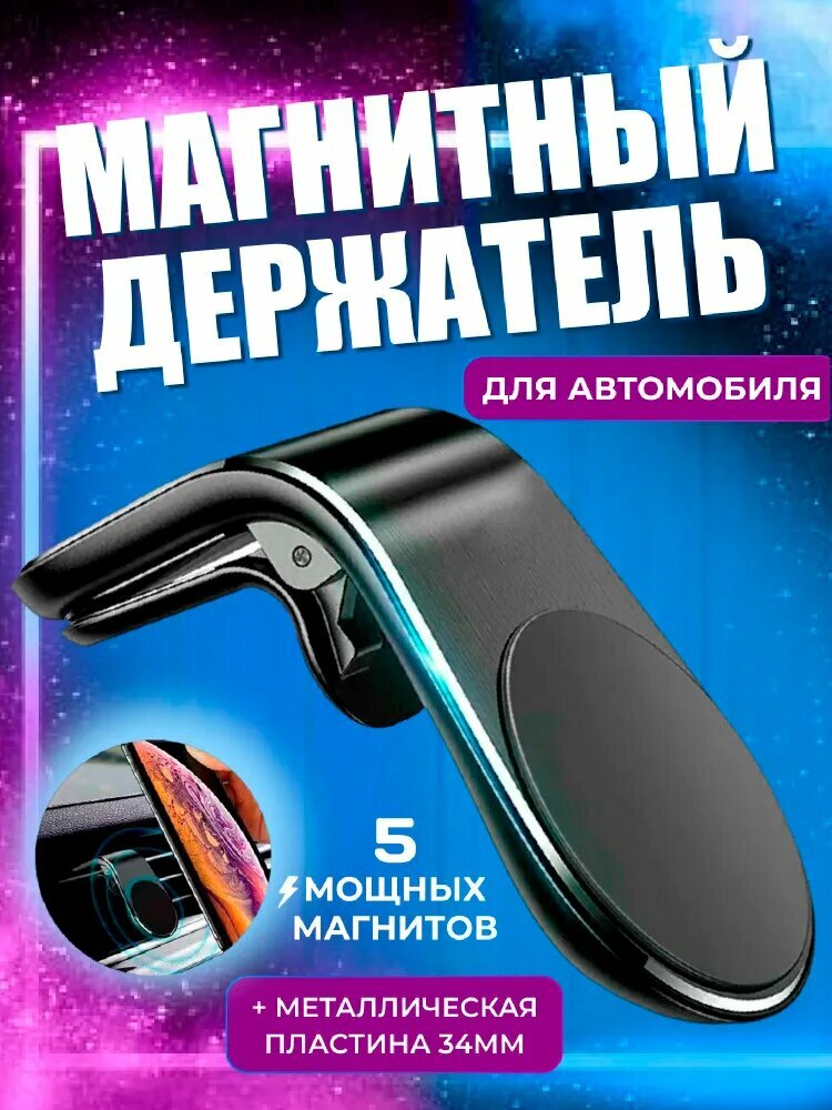 IHouse Держатель автомобильный, Магнитный, диагональ 6"