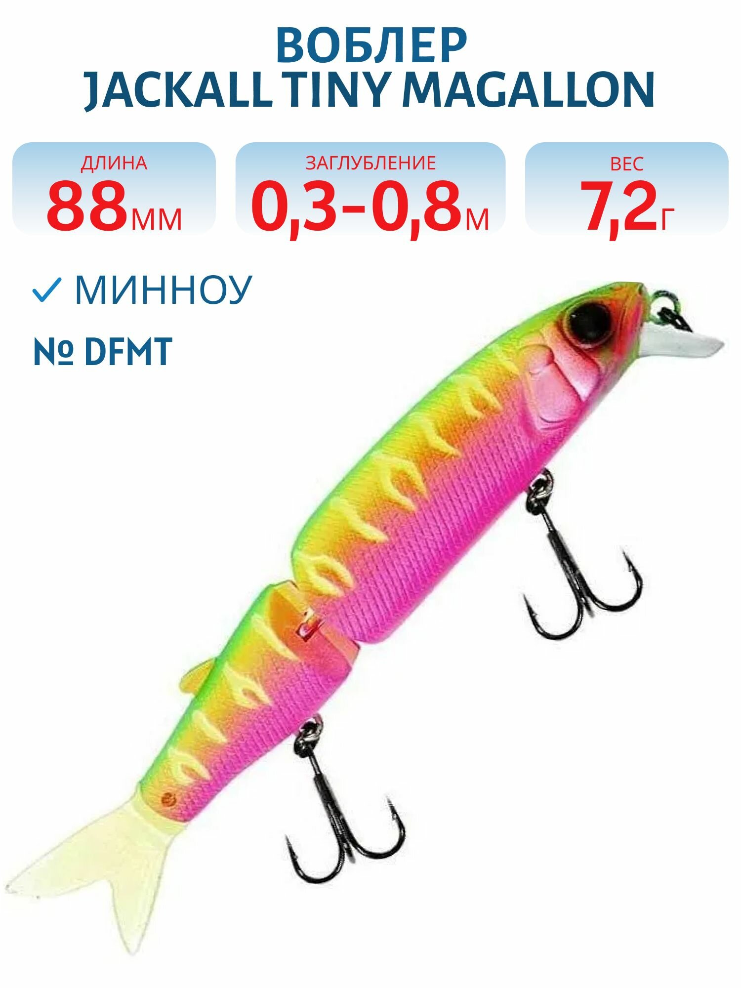 Воблер Jackall Tiny Magallon, цвет DFMT