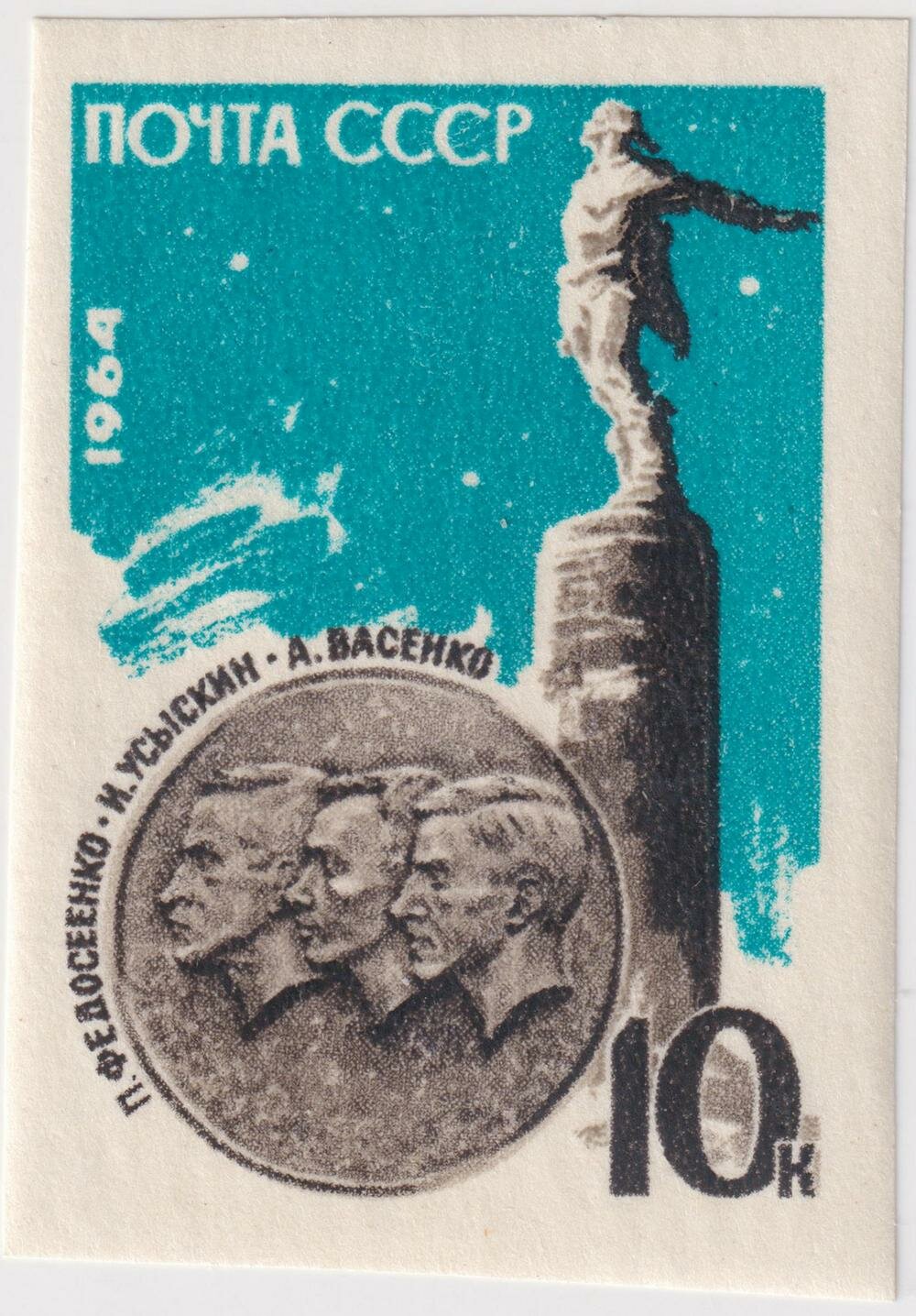 Почтовые марки СССР 1964г. "Советские стратонавты. Пез перфорации" Космос, Памятники MNH