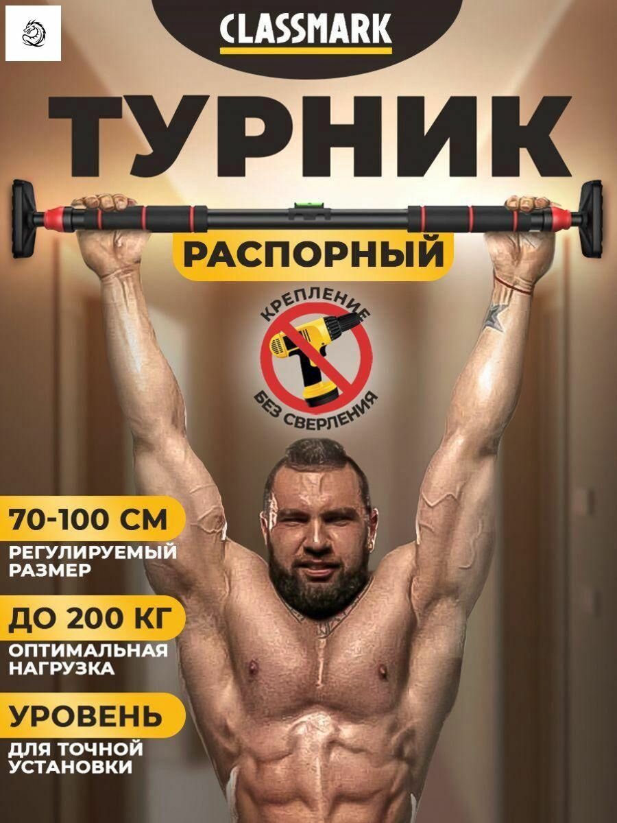 Распорный турник в дверной проем 70-100 см домашняя перекладина для подтягиваний до 200 кг с уровнем и мягкими ручкамирной проем 70-100 см