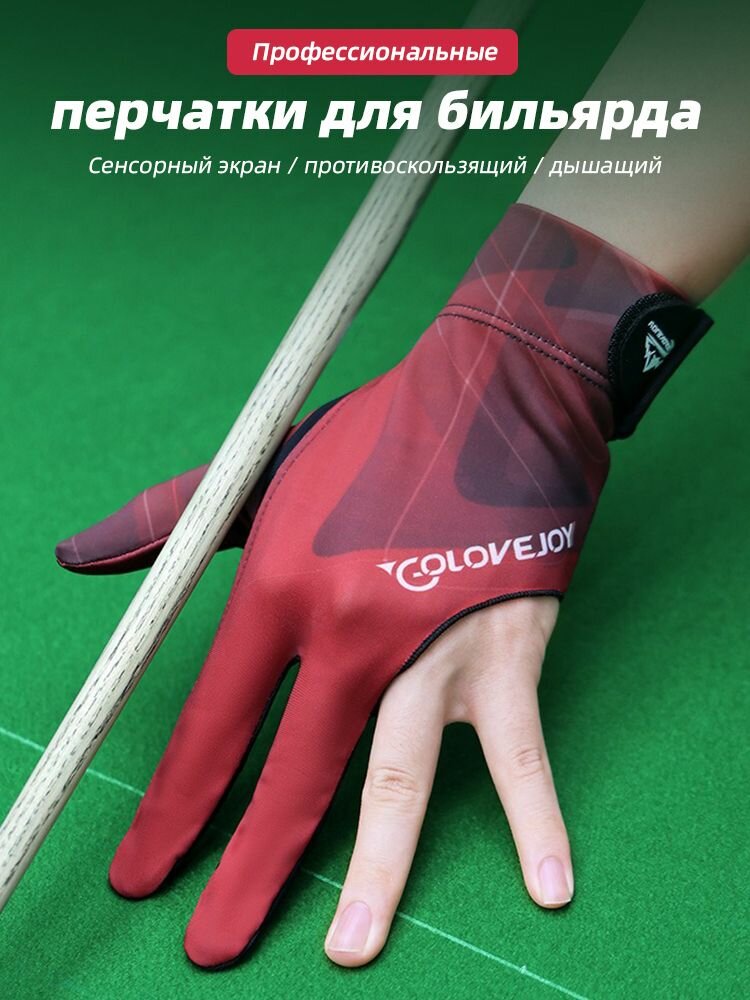 Перчатки для бильярда