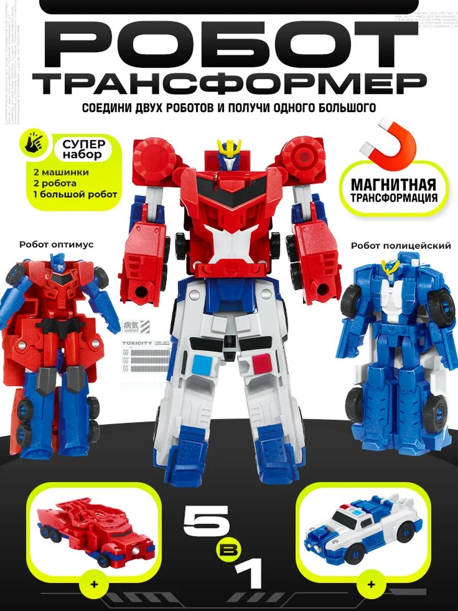 Робот-трансформер автоботы "Комбинатор", для мальчиков, от 5 лет, магнитная трансформация