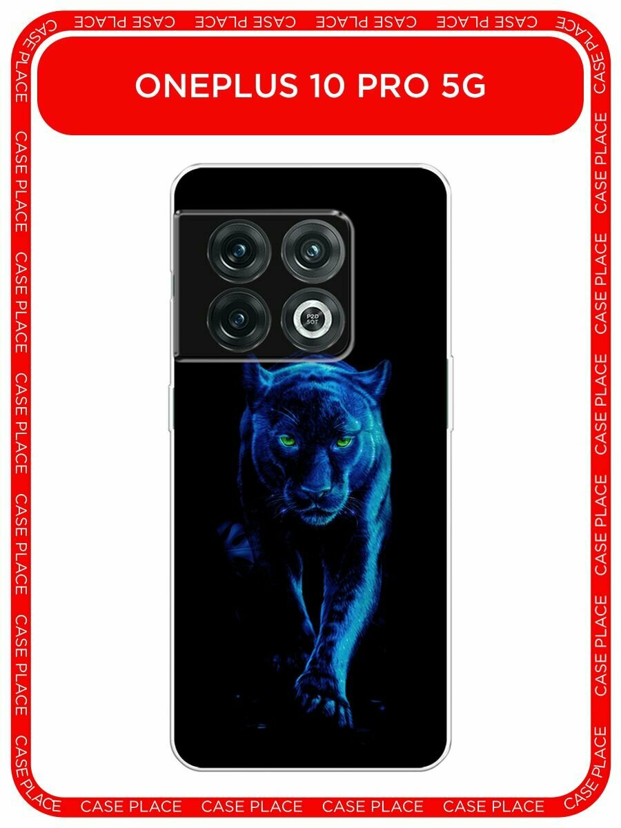 Чехол на OnePlus 10 Pro / ВанПлас 10 Про с принтом "Пантера в лунном свете"